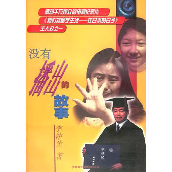 没有播出的故事【正版图书，放心下单】