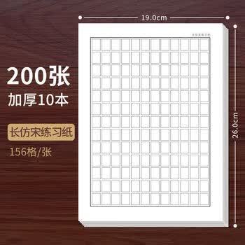 长仿宋体字帖成年人钢笔硬笔楷书仿宋练字帖临摹仿宋体大学生练字 长仿宋字帖纸-标配