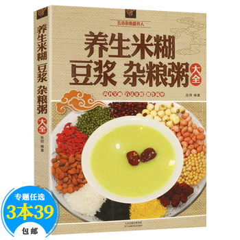 【包邮】养生馆 养生米糊豆浆杂粮粥大全