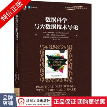(特价书) 数据科学与大数据技术导论231619
