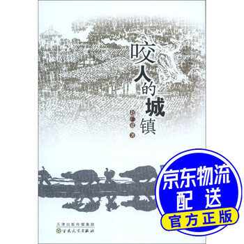 咬人的城镇