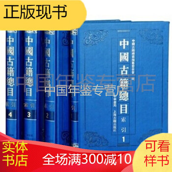 中国古籍总目 索引 （16开精装 全四册）