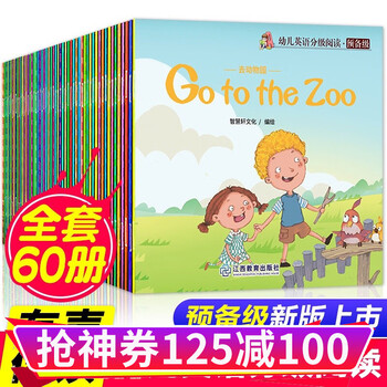 全套60册幼儿英语分级阅读预备级2-3-5-6岁儿童英文书启蒙有声读物入门零基础单词幼儿园宝宝绘本