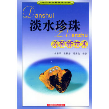 淡水珍珠养殖新技术