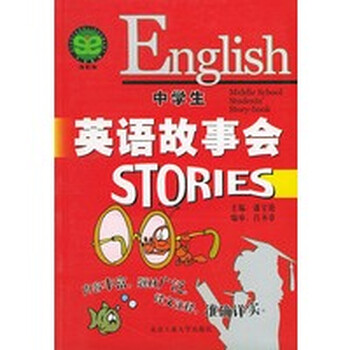 中学生英语故事会(英汉对照)【正版图书】