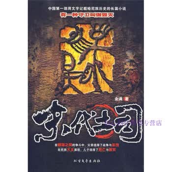 末代土司 金满