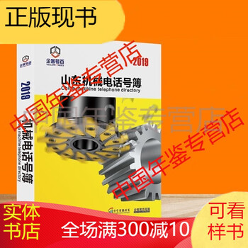 山东机械电话号簿2019