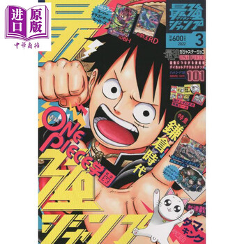 JUMP 海贼王ONE PIECE 2022年03月号 日文原版 ジャンプ 2022年 03 月号