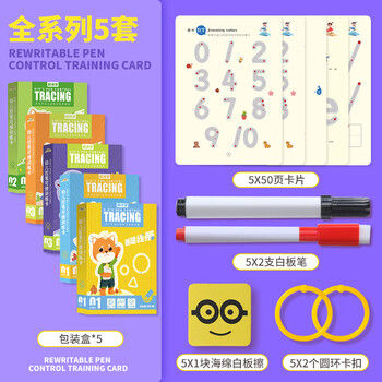 控笔训练幼儿园专注力训练可反复使用趣味训练卡3-8岁 全5套
