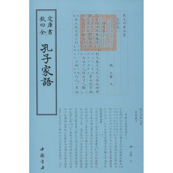 孔子家语 (三国魏)王肃 注