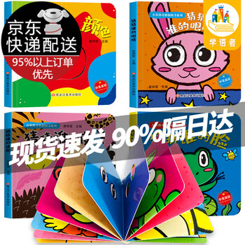 婴儿宝宝洞洞书（共4册）猜猜我是谁系列早教绘本 启蒙认知儿童书撕不烂 动物谁的脸+眼睛+皮肤+颜 4册奇妙洞洞书2
