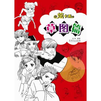 炫卡通 图篇【正版图书】