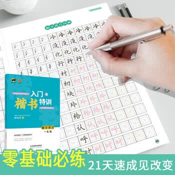 临摹字帖楷书入门基础练习控笔训练成人初学者回米田字格钢笔硬笔练字帖男女大高初中小学生字帖硬笔书法21天速成漂亮字基础笔画间架结构偏旁部首临摹描红手写体 偏旁部首（76页）