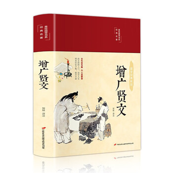 增广贤文正版无删减