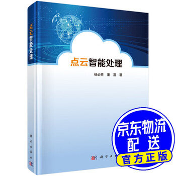 点云智能处理