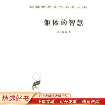 躯体的智慧 坎农
