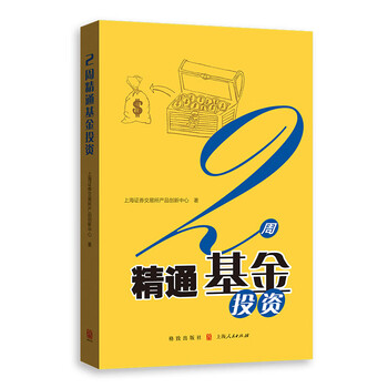 3小时快学期权（第二版） 2周精通基金投资