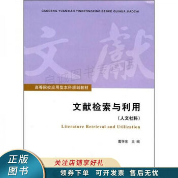 文献检索与利用 葛怀东