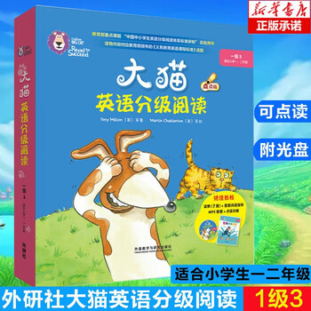 大猫英语分级阅读一级二级三级1-3 适合.小学生一二三年级 幼儿少儿英语启蒙亲子读物绘本故事 幼儿园小学生英语启蒙读物正版书籍点读版附光盘 大猫英语分级阅读（一级3）