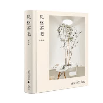 [正版图书]风格茶吧