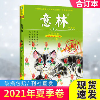 意林合订本2020年-2016全年读者青年文摘作文素材秋冬季卷杂志 意林21年夏季卷