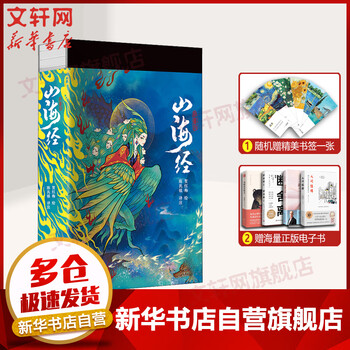 山海经 珍藏版