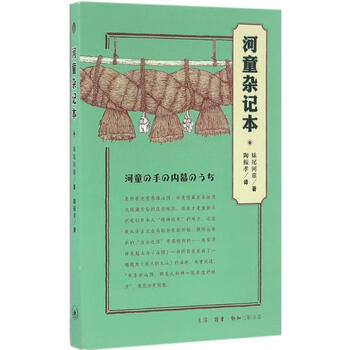 河童杂记本 (日)妹尾河童;陶振孝