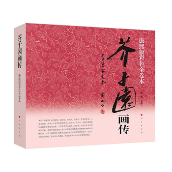 芥子园画传——李渔论定本（L）