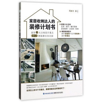 家居收纳达人的装修计划书
