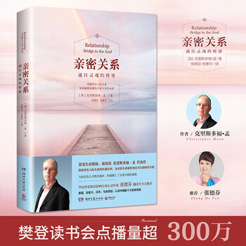 亲密关系：通往灵魂的桥梁 新版