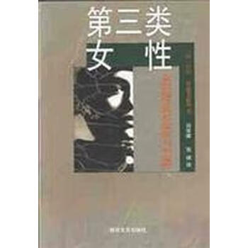 第三类女性