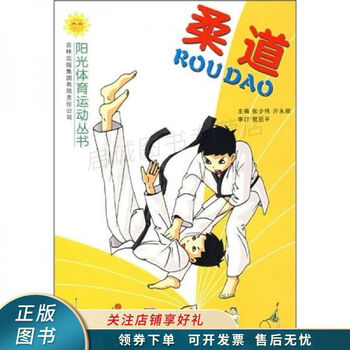 柔道
