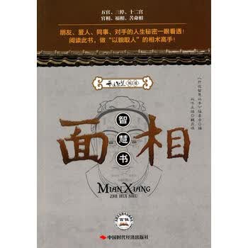 面相智慧书【正版图书】