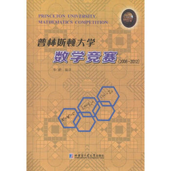 普林斯顿大学数学竞赛编译