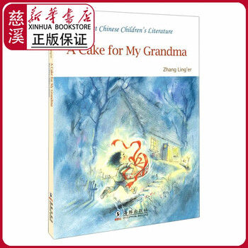 【新华书店正版图书】奶奶的蛋糕:英文
