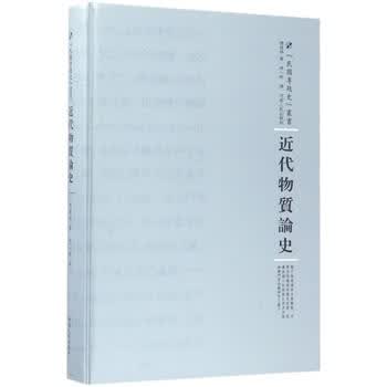 RT正版 代物质论史9787215100619 德波林河南人民出版社哲学现货速发