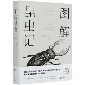 图解昆虫记(经典珍藏版)