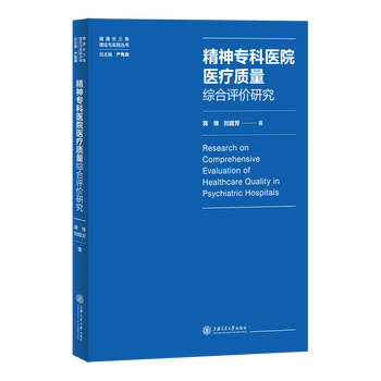 精神专科医院医疗质量综合评价研究