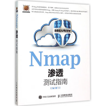Nmap渗透测试指南/信息安全技术丛书