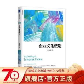 企业文化塑造 陈春花 陈春花管理系列
