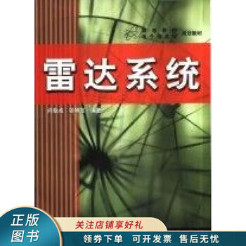 雷达系统