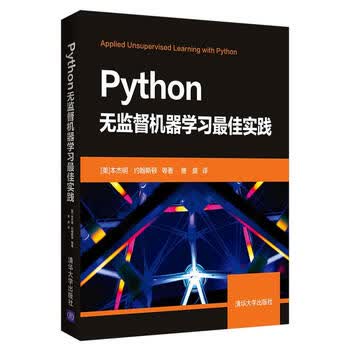 Python 无监督机器学习佳实践A08-41 （美）本杰明·约翰斯顿（BenjaminJohnst