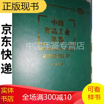 中国食品工业年鉴 中国食品工业年鉴2007