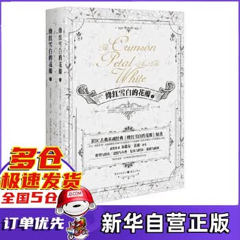 绛红雪白的花瓣(上下)