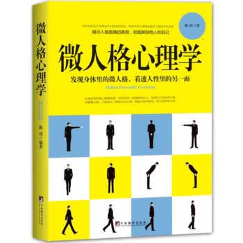 微人格心理学 陈玮