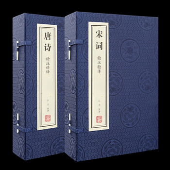 【善品堂藏书】唐诗宋词精注精译二函四册鉴赏辞典正版宣纸线装书国学古籍经典全套全集原文注释译注书籍 红色