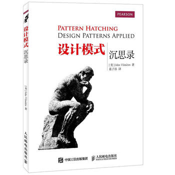 设计模式沉思录【正版图书】