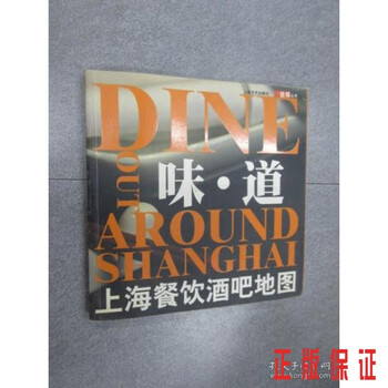 保证正版  可开发票！！味·道