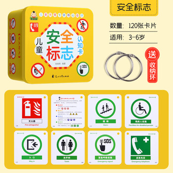 宝宝撕不烂认知卡 安全标志启蒙学习卡2-6岁儿童识字卡片早教玩具 安全标志认知卡