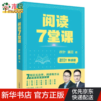 阅读7堂课(秋叶特训营)